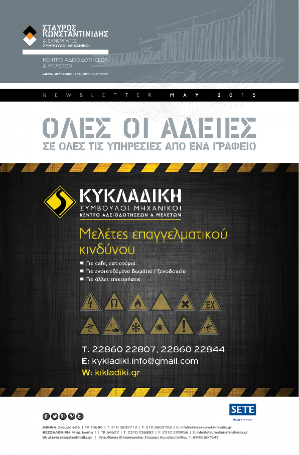 Μελέτες επαγγελματικού κινδύνου - Κυκλαδική - το τεχνικο γραφείο της ...