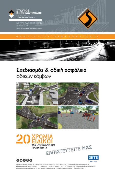 Σχεδιασμός και οδική ασφάλεια οδικών κόμβων απο την Μελετητική εταιρία ...